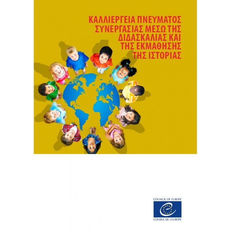 ΚΑΛΛΙΕΡΓΕΙΑ ΠΝΕΥΜΑΤΟΣ ΣΥΝΕΡΓΑΣΙΑΣ ΜΕΣΩ ΤΗΣ ΔΙΔΑΣΚΑΛΙΑΣ ΚΑΙ ΤΗΣ ...